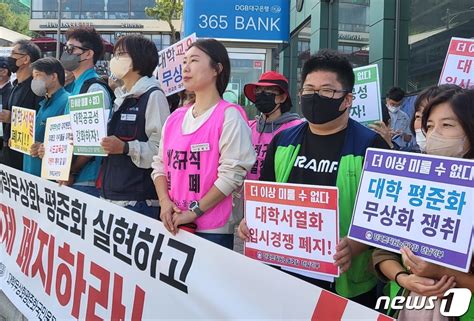 진보성향 교육단체 대구서 과도한 입시경쟁 대학서열제 폐지해야