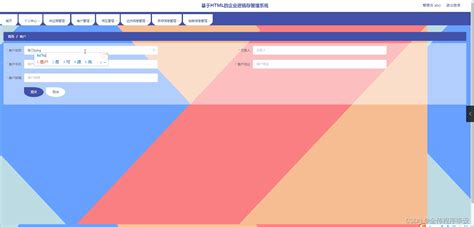 基于html的企业进销存管理系统源码开题html进销存 Csdn博客