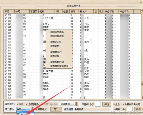 qq群成员批量提取 导出qq群成员工具的使用教程 轻松截留获客 qq导出群成员 csdn博客