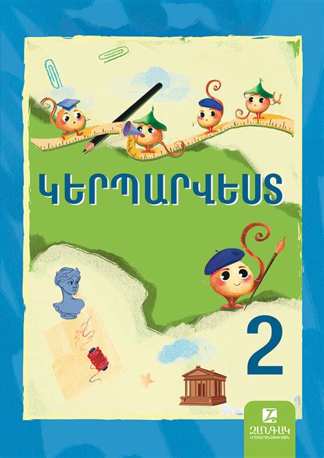 Կերպարվեստ 2