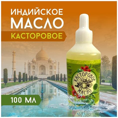 Сколько стоит касторовое масло в аптеке — купить по низкой цене на Яндекс Маркете