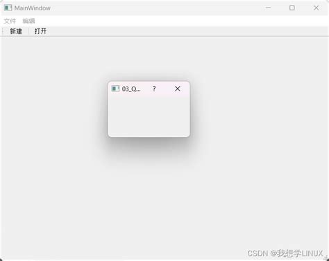 QT基础入门QMainWindow与对话框QDialog三 CSDN博客