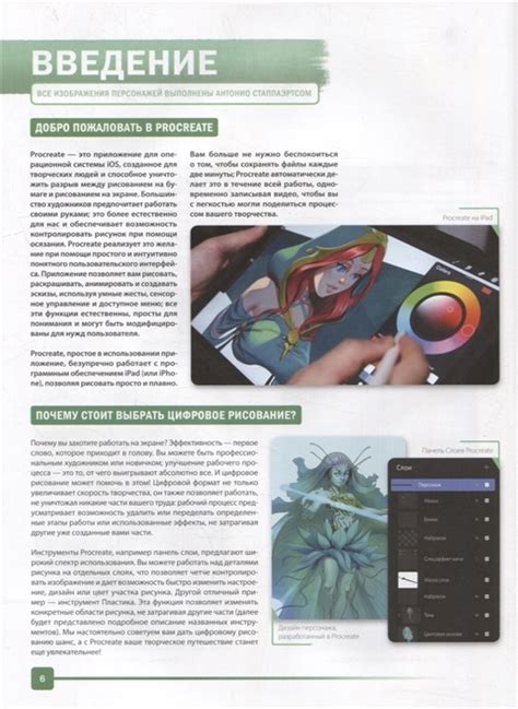 Создание персонажей в Procreate. Полное руководство для начинающих ...