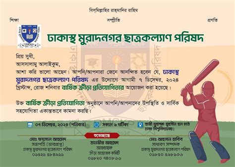 ঢাকাস্থ মুরাদনগর ছাত্রকল্যাণ পরিষদ মুহাম্মাদ রিফাত হোসেন