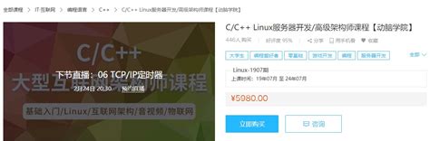 动脑学院：c c linux服务器开发 高级架构师课程 网盘下载35g vipc6资源网