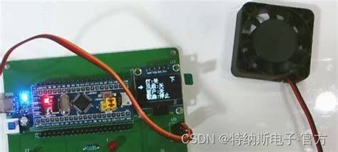 【特纳斯电子】基于stm32的手势识别智能家居 实物设计 基于stm32的手势识别智能家居特纳斯电子开发板t0982203m csdn博客