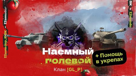 Помидор - наемный полевой GL_P (вылазки 7х7) — 1112 ЭЛО НА Х | Помощь в ...