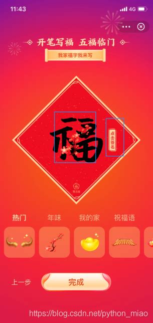 Python100行代码搞定支付宝新年五福!python模拟春节集五福 Csdn博客 Python100行代码搞定支付宝新年五福!python模拟春节集五福 Csdn博客