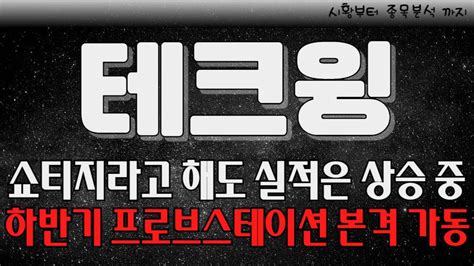 테크윙 분석 엔비디아 하반기 Hbm 수주 확충 삼성전저 Sk하이닉스 마이크론 까지 모두 수혜를 받을 수 있는 기업 Youtube
