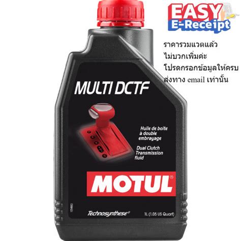 Motul โมตุล น้ำมันเกียร์ อัตโนมัติ Multi Dctf 1 ลิตร L รถยนต์ Technosynthese Dual Clutch