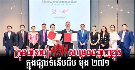 Handm To Open A Big Flagship Store At Chip Mong 271 Mega Mall In Mid