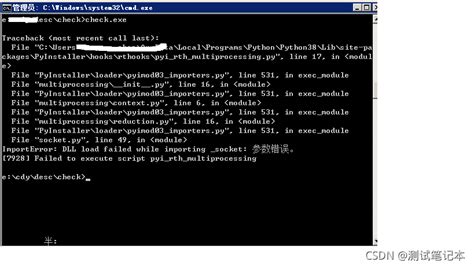Python报错：dll Loaded Failed Where Importing Socket参数错误mporterror Dll