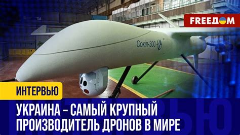 Более 4 миллионов дронов. Киев работает над РАЗВИТИЕМ ОБОРОННОГО ...