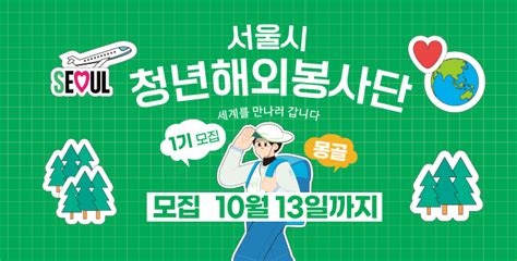 2023년 서울시 청년해외봉사단 1기 단원모집 Story Book