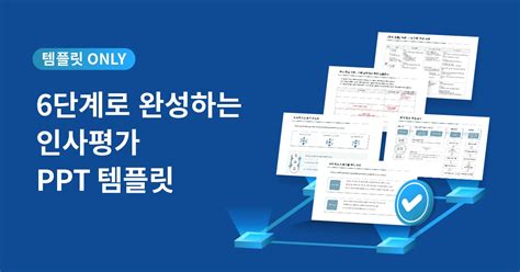 인사 평가표ppt 양식 작성하는 법과 인사 평가 예시 Publy 인사 평가표ppt 양식 작성하는 법과 인사 평가 예시 Publy