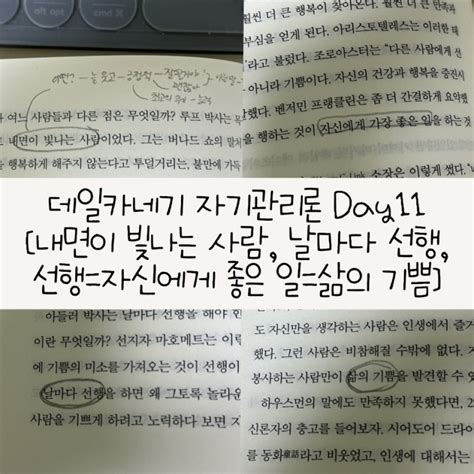 데일카네기 자기관리론 독서맵스쿨 11기 3주차 네이버 블로그