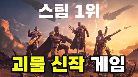 결국 동접자 75만 돌파하며 스팀 1위 등극한 괴물 신작 게임 Youtube