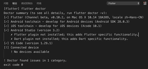 Flutter macOS 开发环境搭建笔记 彬彬的博客