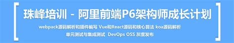 前端视频免费下载 零起点JavaScript全栈前端就业班 Vue框架提高班 前端架构师培训班 珠峰架构师成长高级班 珠峰培训全部课程
