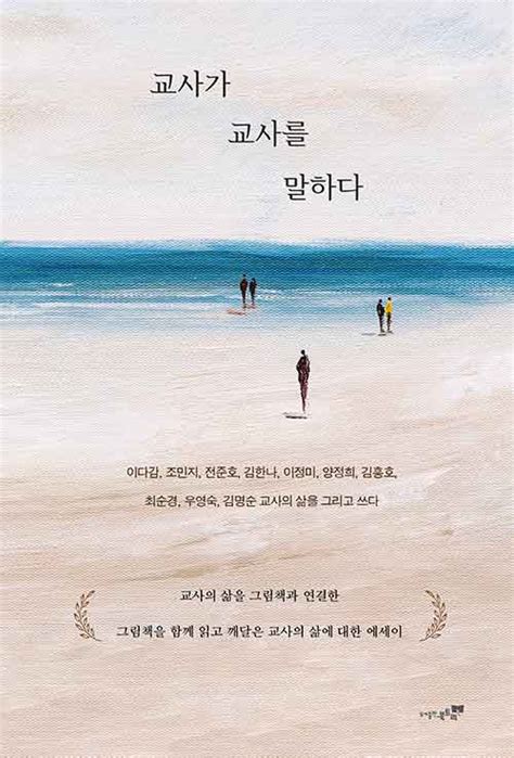 알라딘 교사가 교사를 말하다