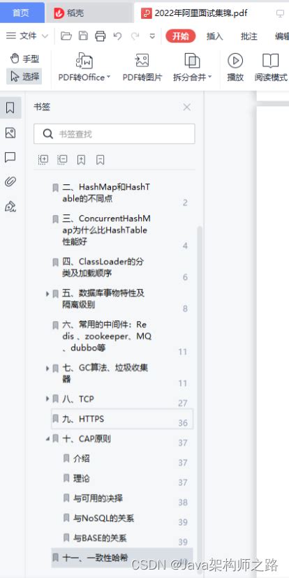2023年阿里内部java岗面试offer直通车，年薪50w不是梦 阿里巴巴offer截图java csdn博客