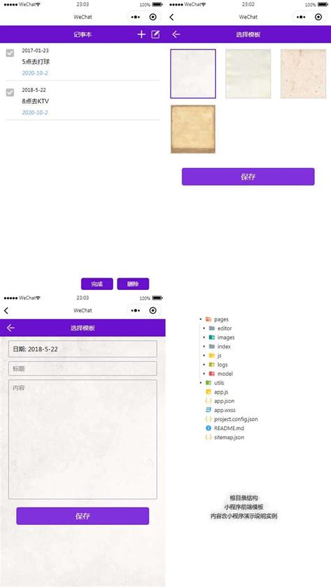 手机备忘录工具小程序模板