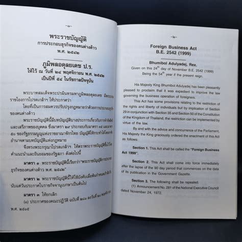 หนังสือ พระราชบัญญัติ การประกอบธุรกิจของคนต่างด้าว พ ศ 2542 รหัส 1045260 ขายหนังสือพระราชบัญญัติ