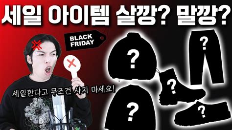이걸 산다고 겨울 세일템 살까말까 딱 정해드림 Youtube