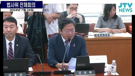 법사위 법무무장관 불출석 정청래 오늘까지만 차관 대리참석 허용 Youtube