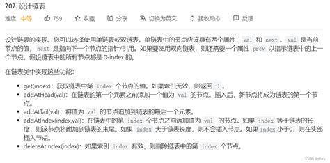 代码随想录算法训练营第三天 203移除链表元素、707设计链表、206反转链表 Csdn博客