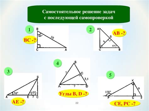 Презентация к уроку геометрии в 7 классе Некоторые свойства прямоугольных треугольников