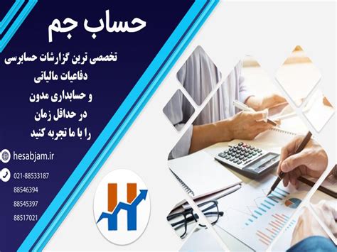 خدمات مالیاتی موسسه حساب جم خدمات امور مالیاتی در