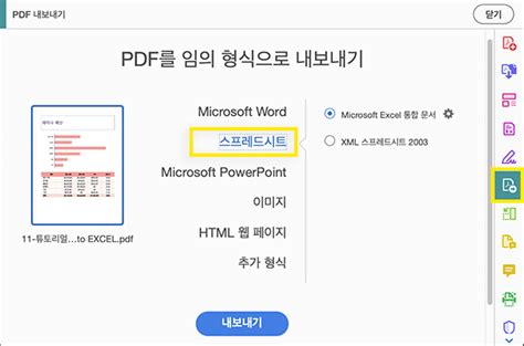 수식을 유지할 수 있는 pdf 엑셀 변환을 따라해 보세요│adobe