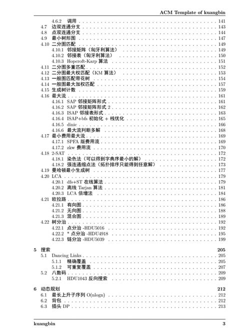 完整版kuangbin的acm模板（新） pdf csdn文库