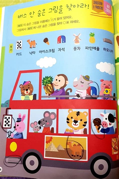 [알라딘서재]똑똑해지는 숨은 한글찾기