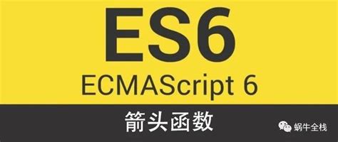 Es6箭头函数 知乎 Es6箭头函数 知乎