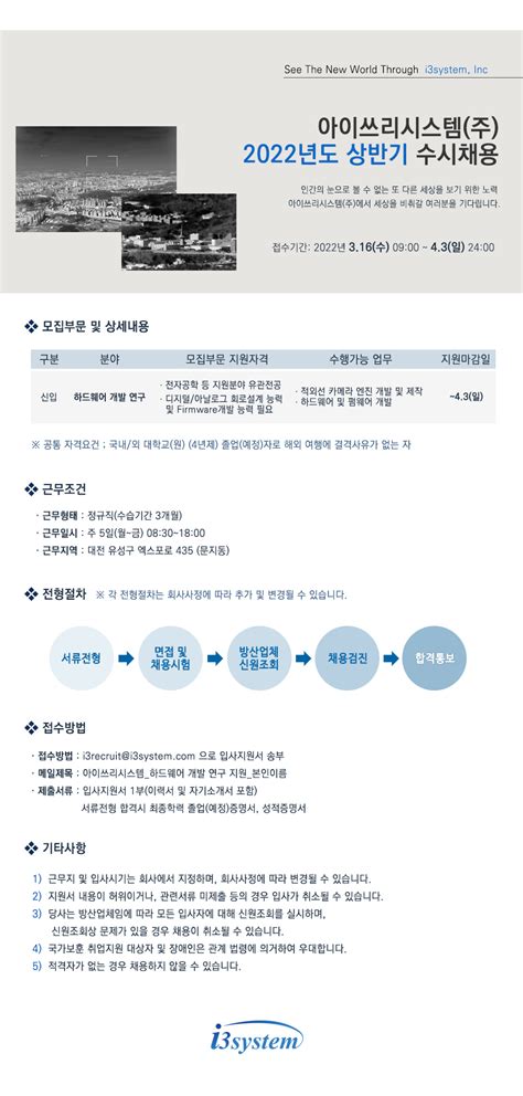 아이쓰리시스템 채용공고 하드웨어 및 펌웨어 개발 신입 채용 2022년 채용