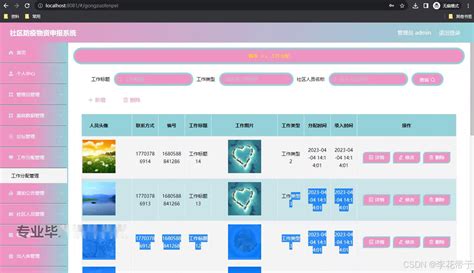 Java课程设计（免费）springboot社区防疫物资申报系统 包含文档代码讲解 Csdn博客
