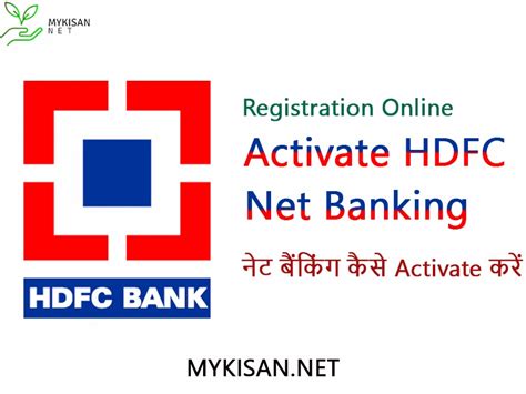 HDFC Net Banking Registration एचडएफस नट बकग कस शर कर