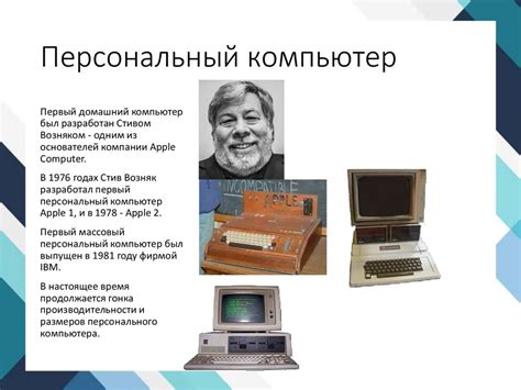 История развития компьютерной техники - презентация онлайн