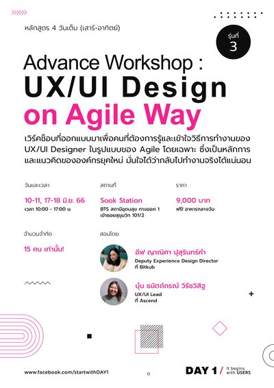 Advance Workshop Ux Ui Design On Agile Way รุ่นที่ 3 Eventpop