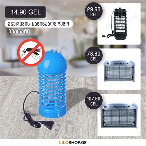 🪰 მწერების საწინააღმდეგო ელექტრო Liloshop Ge • ლილოშოპი