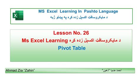 26 Ms Excel Learning د مایکروسافټ اکسېل زده کړه Pivot Table Youtube