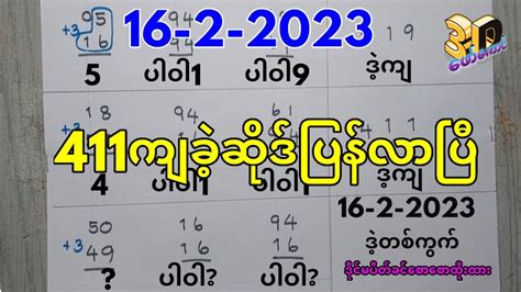 16 2 2023 3d ချဲဂဏန်း ဒဲ့ အောင်ထားတဲ့ဆိုဒ်ပြန်လာပြီ မပိတ်ခင် စော စောထိုး 3d ဖော် ကောင် Free