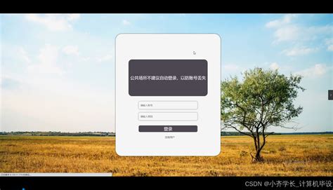 flask基于springboot的莱山区信息网站 毕设源码 论文 csdn博客