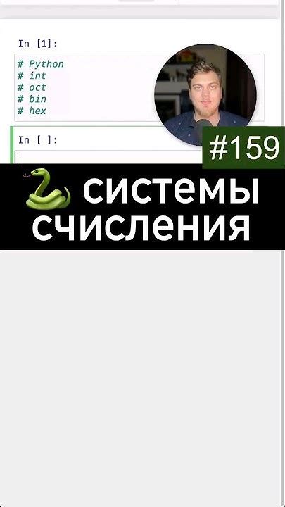 Числа в разных системах счисления в Python Surenpytips Youtube