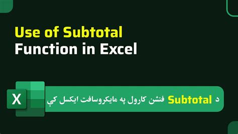 Use Of Subtotal Function In Ms Excel Subtotal Function Pashto Youtube