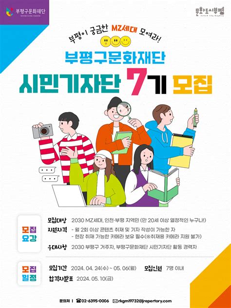 공모전대외활동 부평구문화재단 시민기자단 7기 모집