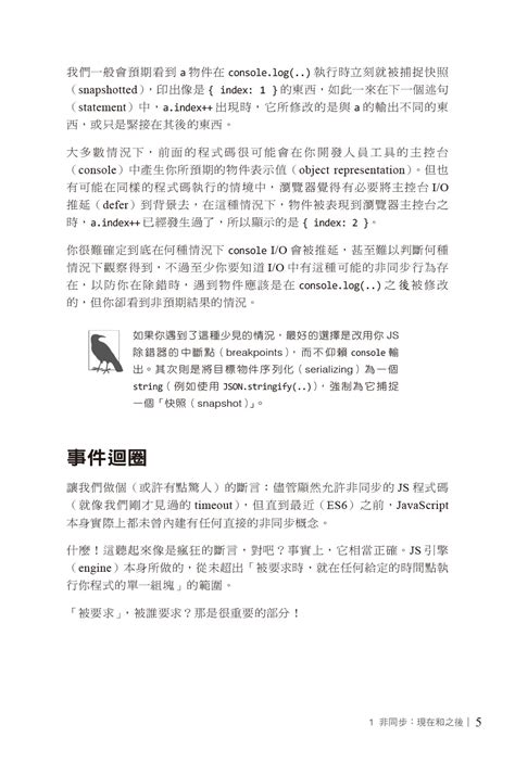 你所不知道的 Js｜非同步處理與效能