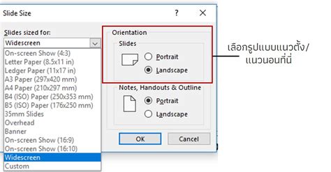 การเปลี่ยนขนาดสไลด์ใน Powerpoint Powerpoint Hub